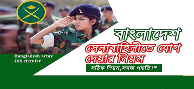 Bangladesh Army New Job Circular 2024-Joinbangladesharmy.army.mil.bd